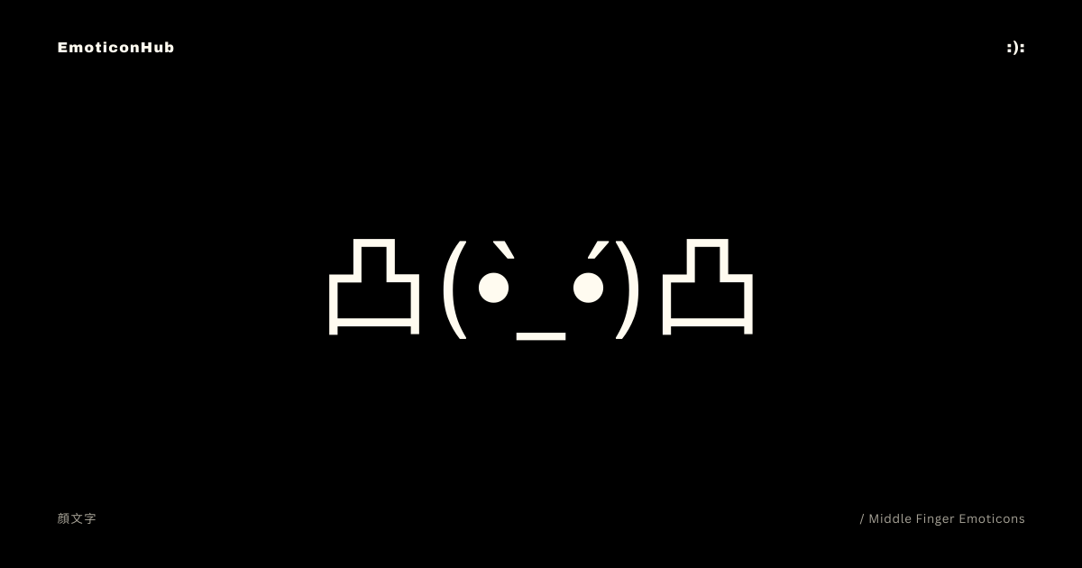 Middle Finger Emoticons | 凸(•̀_•́)凸 | Copy and Paste - Emoticon Hub